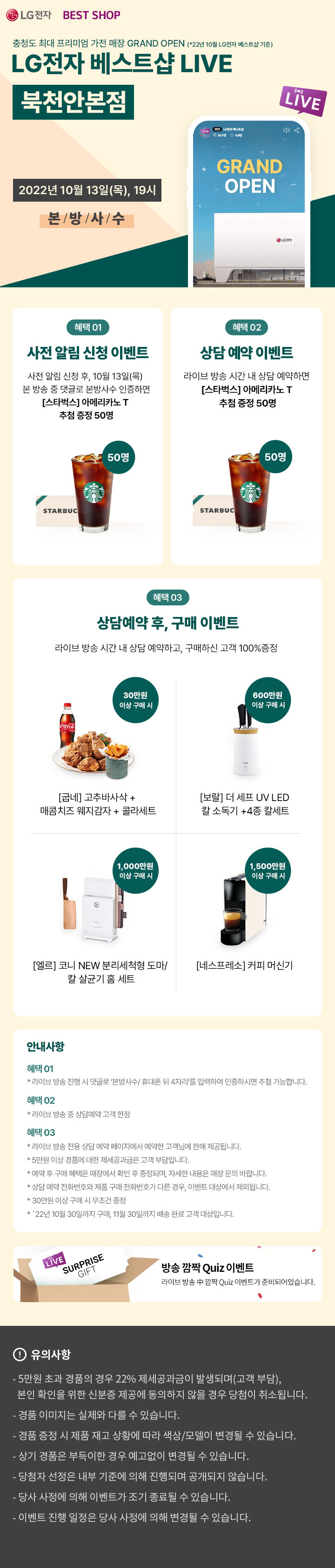 라이브방송 | LG전자 : BEST SHOP